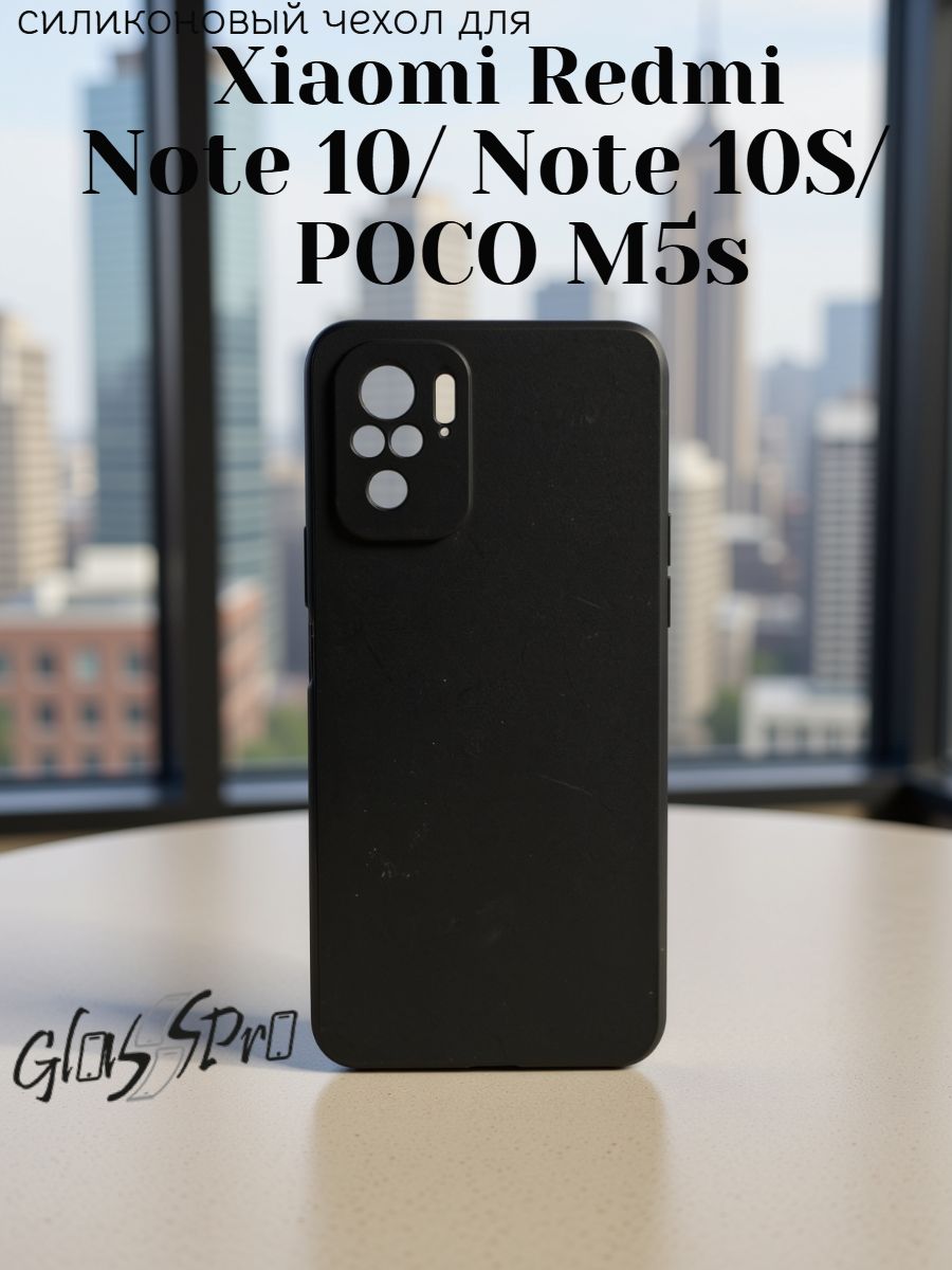 Чехол черный на Xiaomi Redmi Note 10 4G / Note 10S / POCO M5s / Ксяоми Редми Ноте 10 /Ноте 10с / Поко М5с накладка с защитой камеры