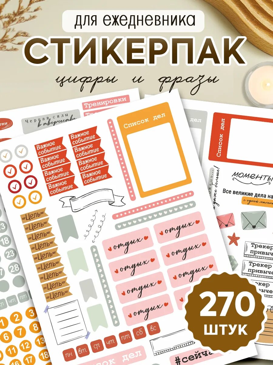 Наклейки для ежедневника, стикеры для планирования