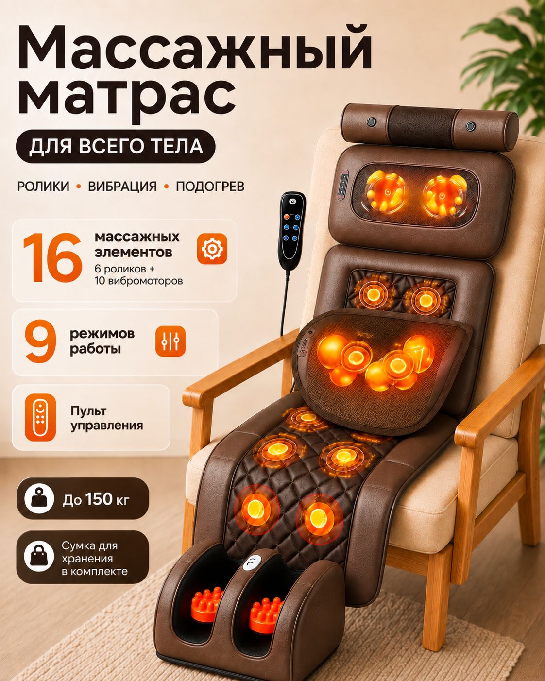 Массажный матрас электрический с роликами, вибрацией, подогревом и пультом Блаженство