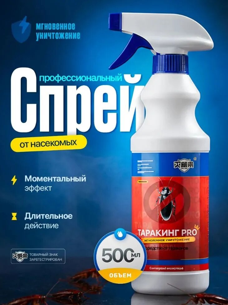 Спрей от тараканов Средство от насекомых эффективное без запаха. Отрава от ос, клопов, муравьев, мокриц и других насекомых
