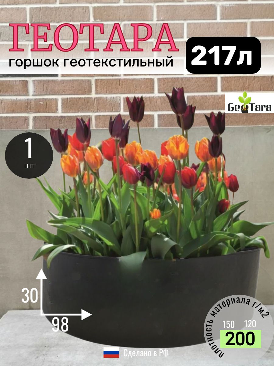 Геотара Горшок для цветов 217 л, 30 см, 1 шт, цвет черный