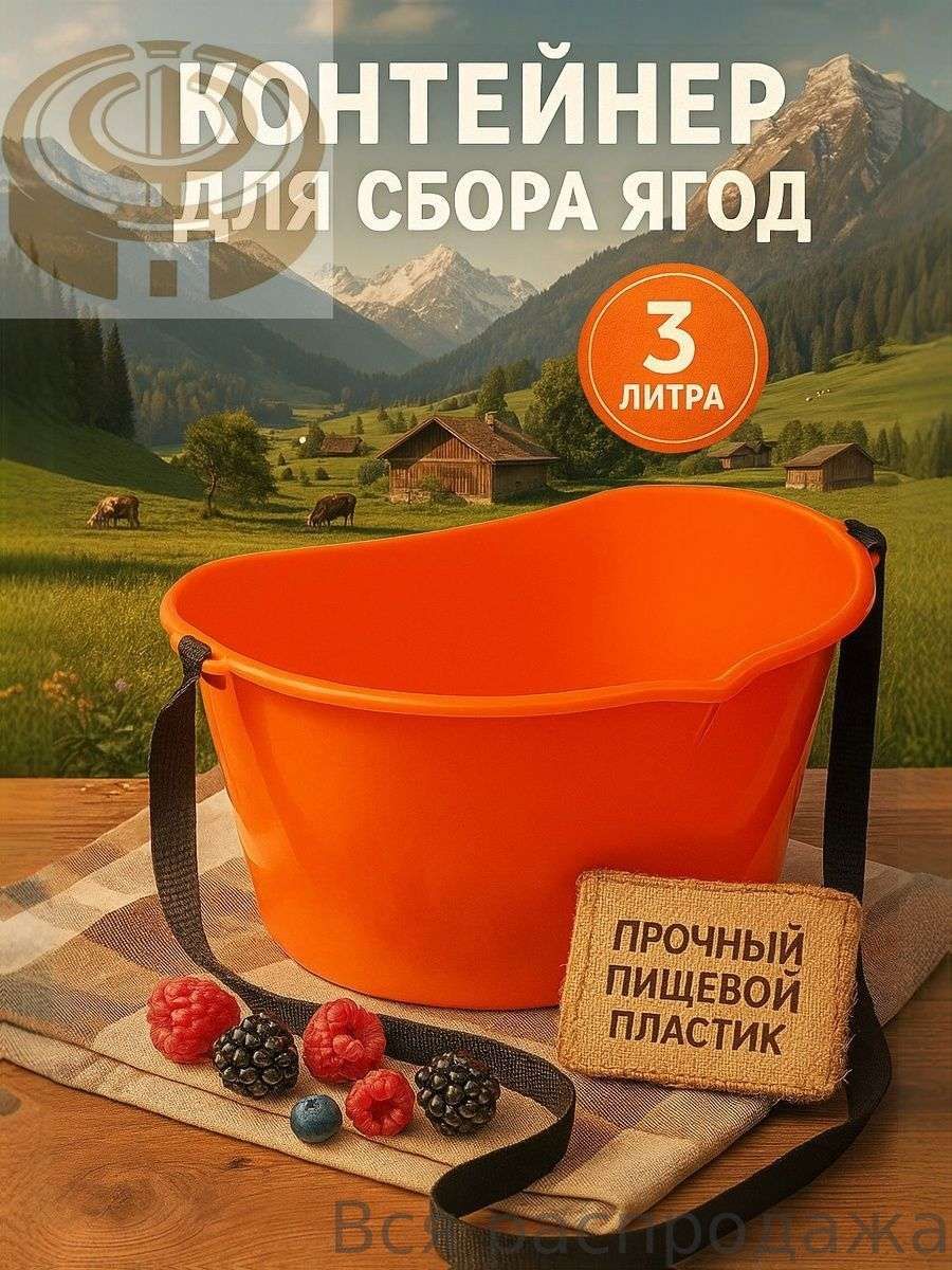 Плодосборник,27х20х14см
