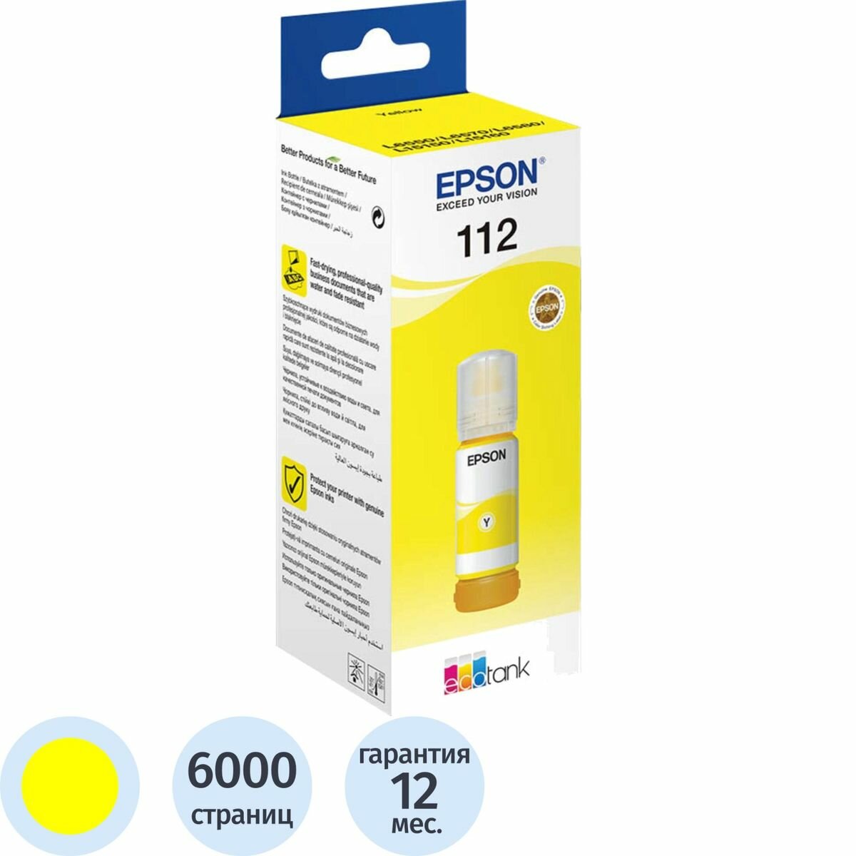 Чернила Epson T06C44A C13T06C44A желтый для L15150/L15160 (1363189)
