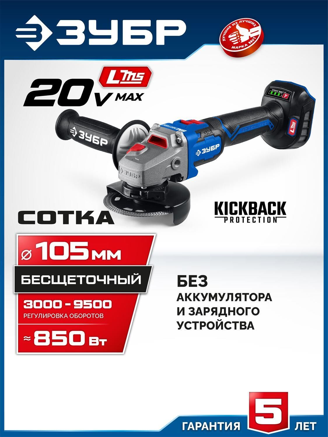 Болгарка электрическая УШМ (AB-100-850) 20 В, "Сотка" d105