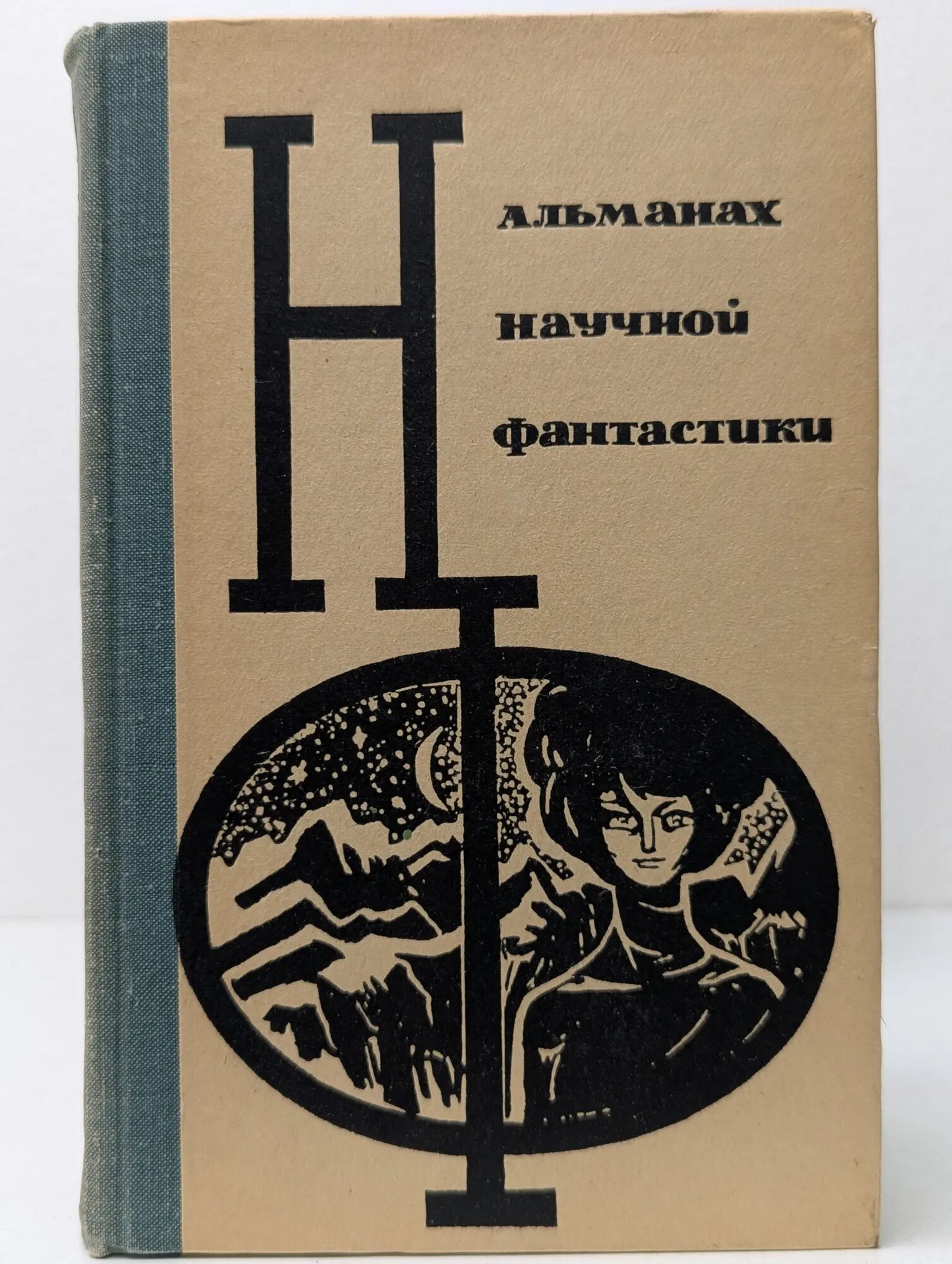 Альманах научной фантастики. Выпуск 3 Сборник 1965