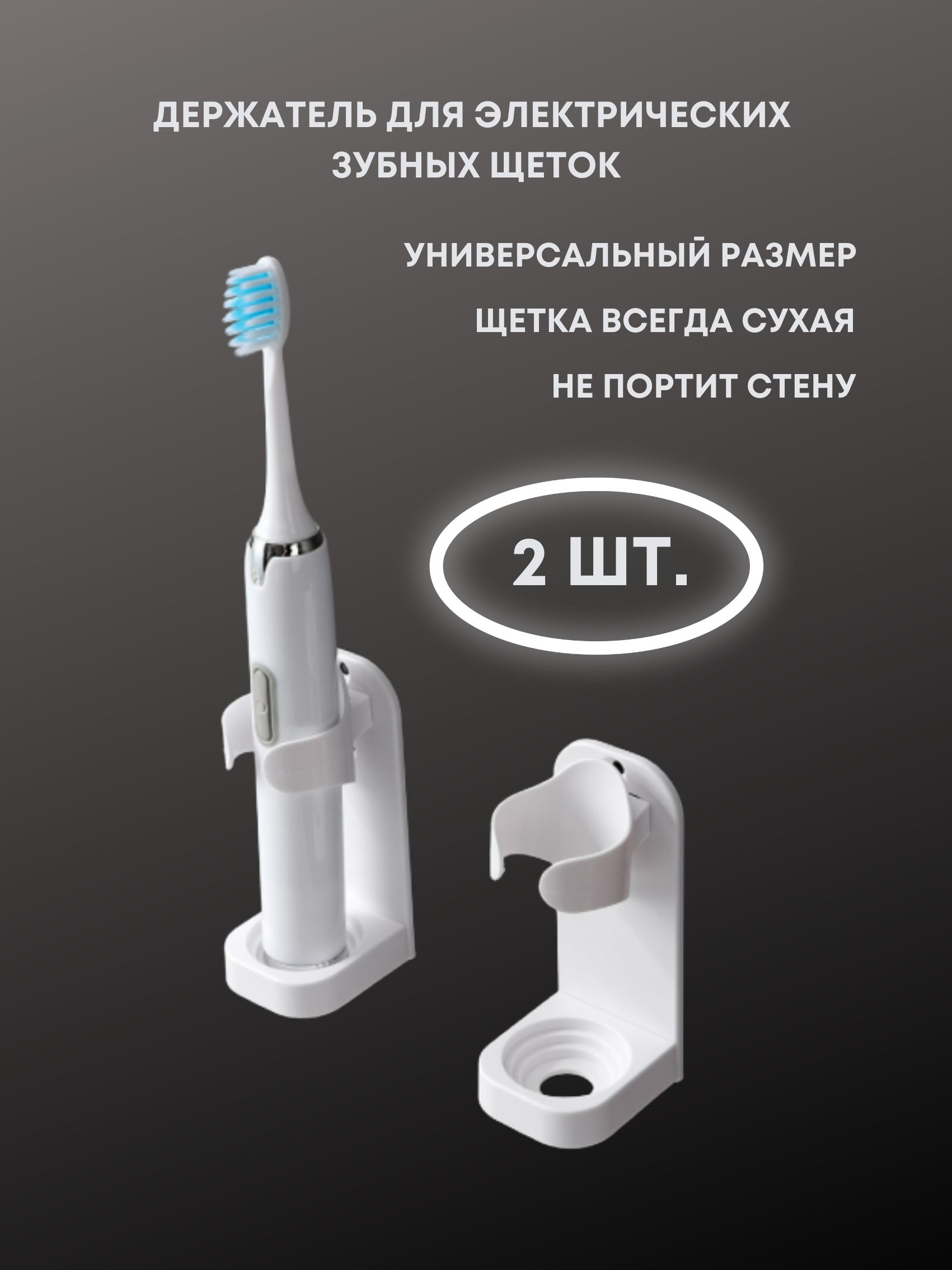 LAVAM Держатель для зубных щеток, 2 шт