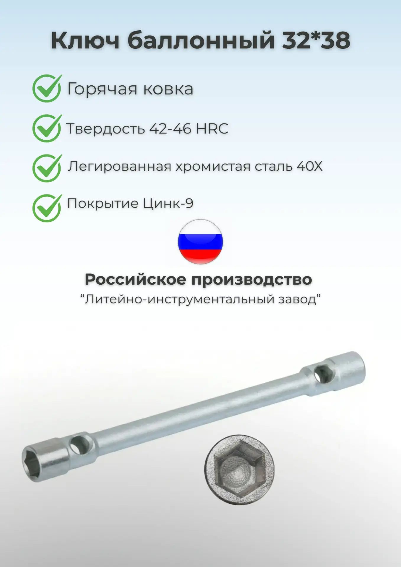 Ключ баллонный 32*38 L-400