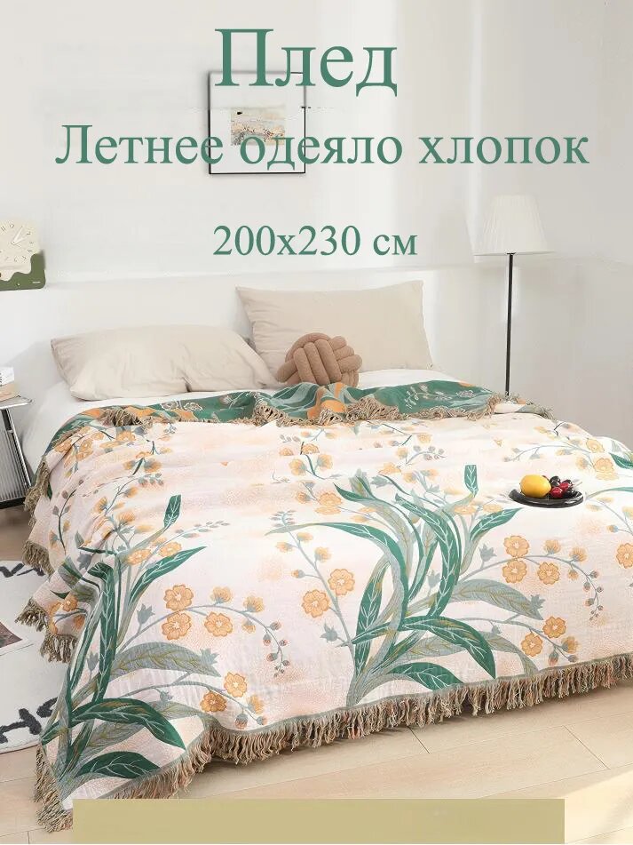 Плед 230x200 см хлопок двусторонний, жаккардовый цветы светло-зеленый