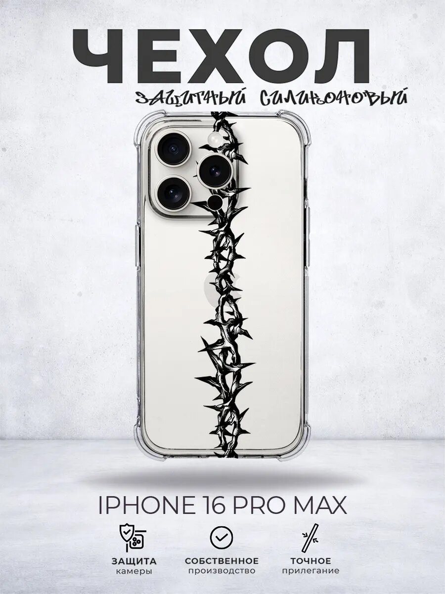 Прозрачный чехол на iPhone 16 Pro Max Y2K Шипы