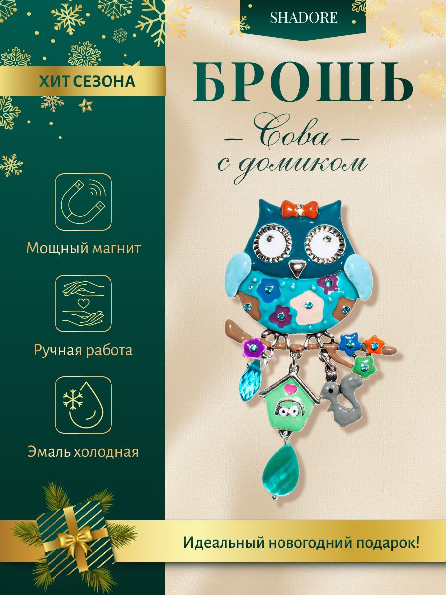 Брошь Shadore, кристалл, стразы, эмаль
