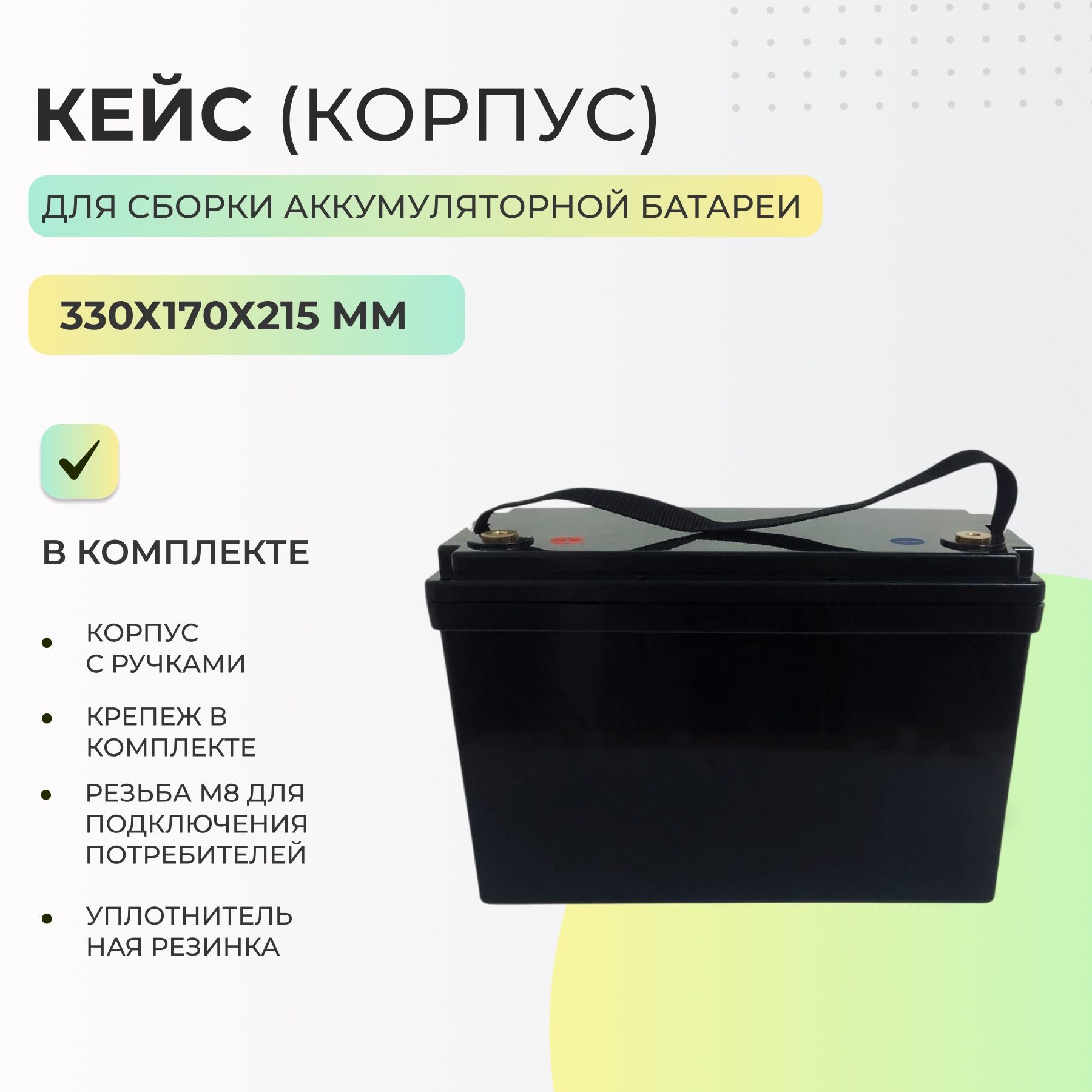 Кейс / Корпус для сборки АКБ (330х170х215 мм) с ручкой черный