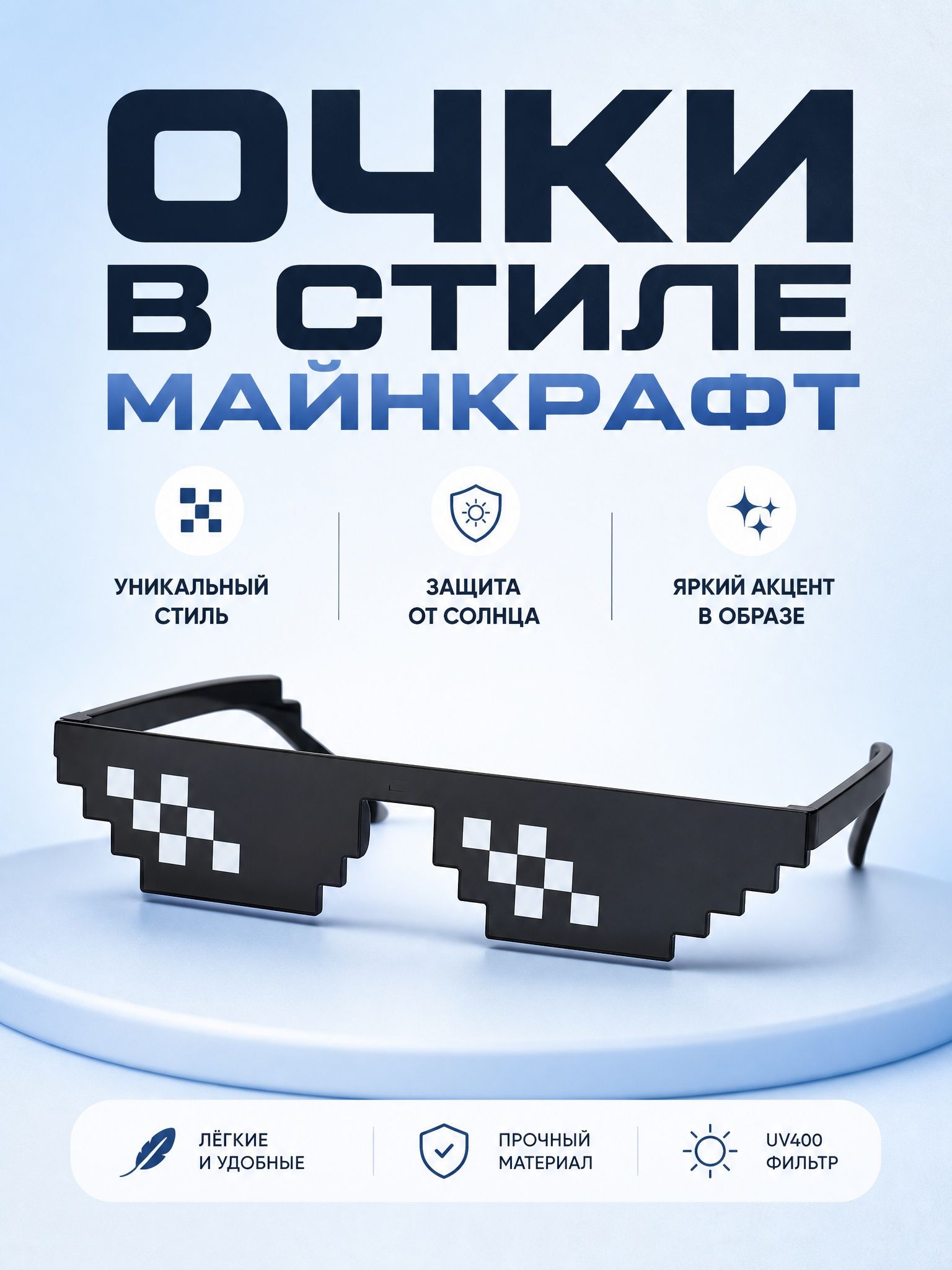 Очки карнавальные пиксельные Майнкрафт солнцезащитные