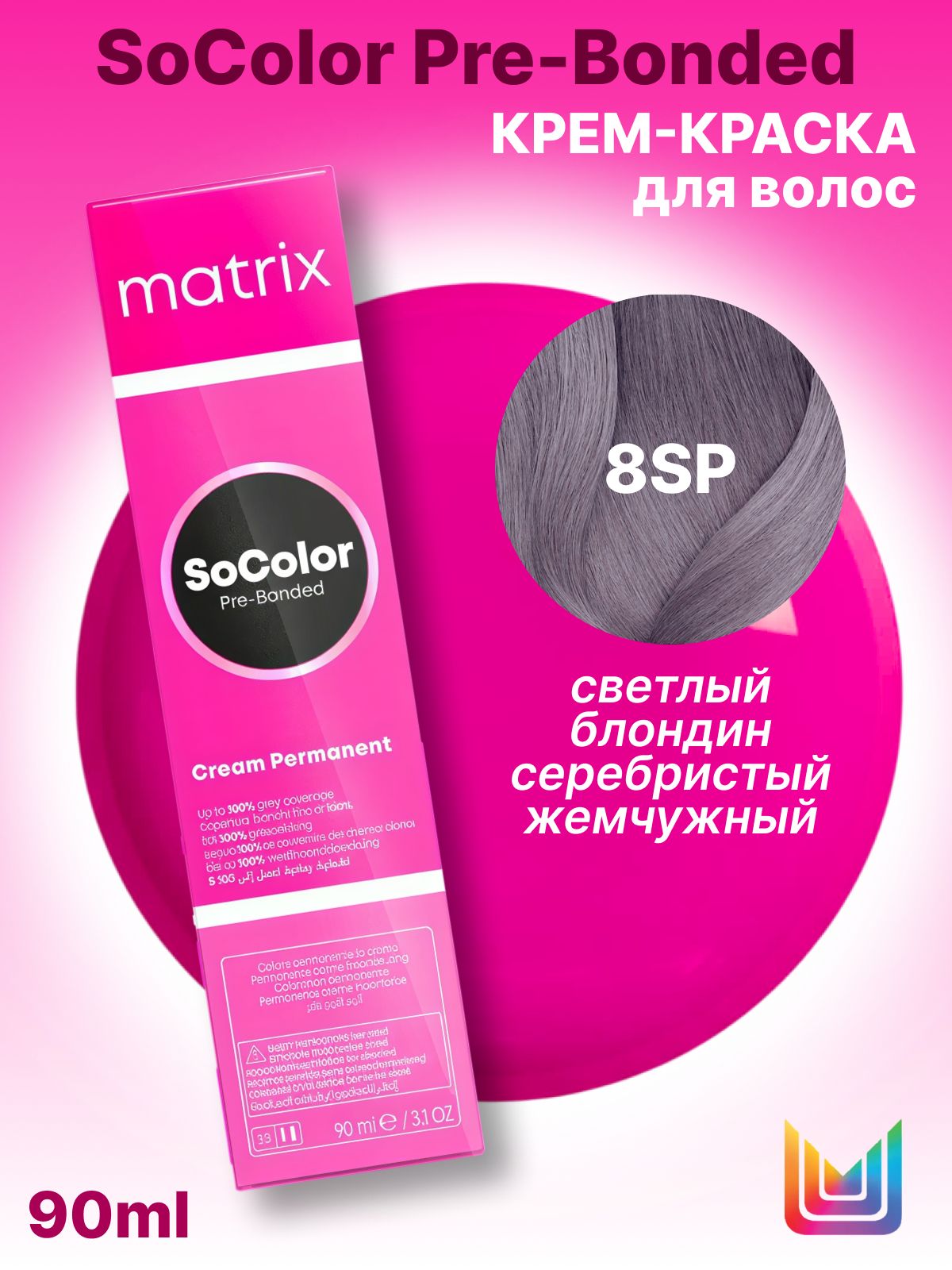 Краситель перманентный Matrix SoColor Pre-Bonded для волос, 8SP светлый блондин серебристый жемчужный, 90 мл