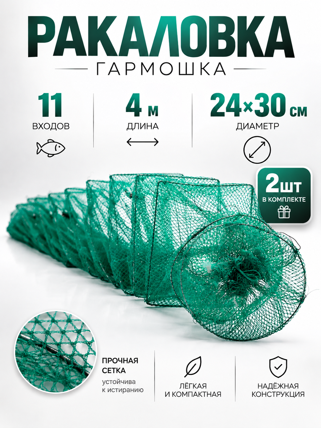 Раколовка гармошка квадратная 24х30см - 2шт