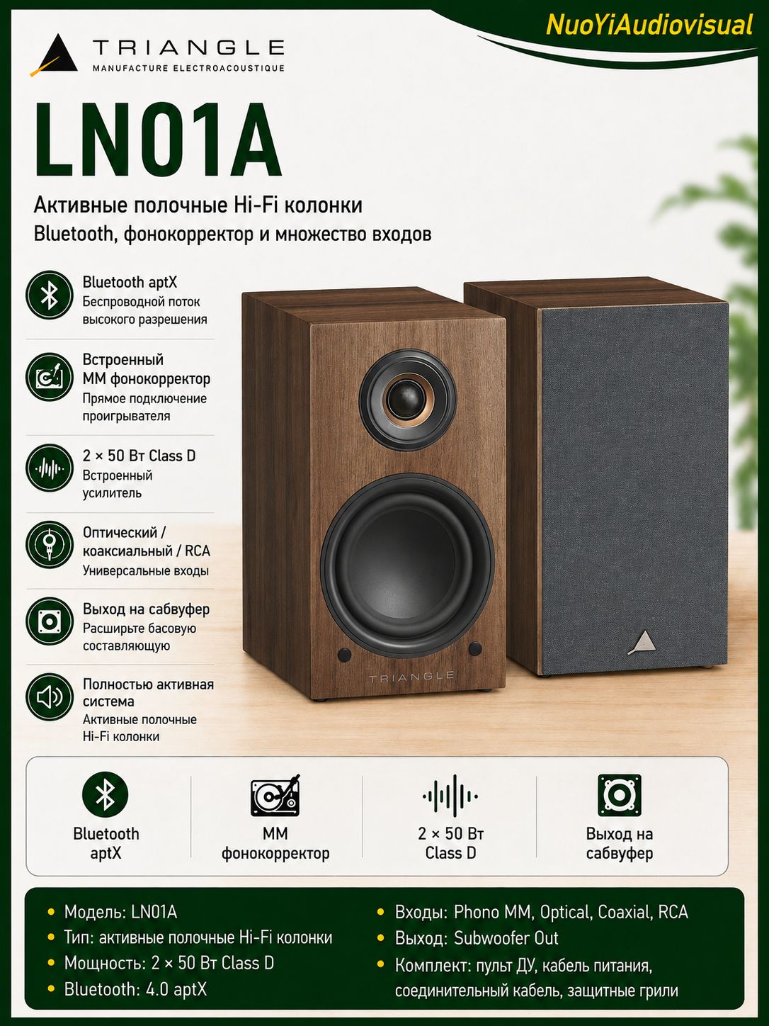 Активная Hi-Fi акустическая система Triangle Elara LN01A, Bluetooth, 2.0, 100 Вт, цвет каштан