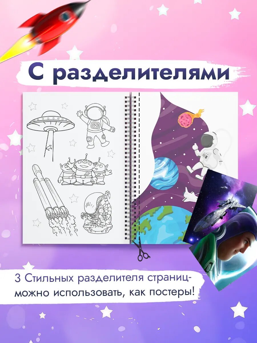 Раскраска стикер для мальчиков и девочек — фото 1