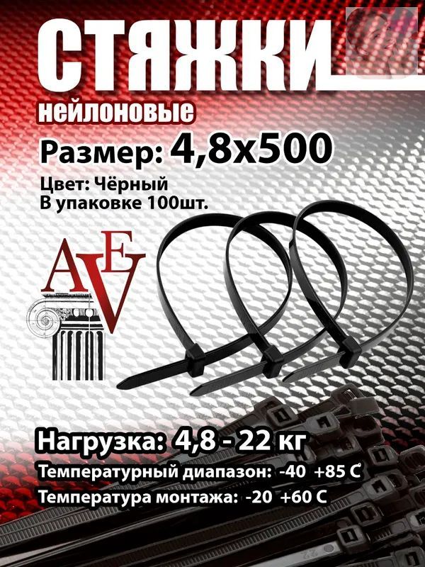 Стяжка 4.8мм x 500мм от 1мм до 150мм, 100 шт, Нейлон, Пластик
