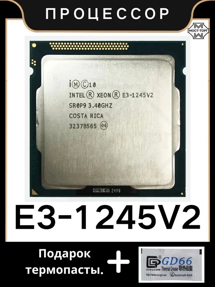 Процессор Xeon E3 1245V2 e3-1245 v2 3,4 ГГц 8 МБ 77 Вт CPU