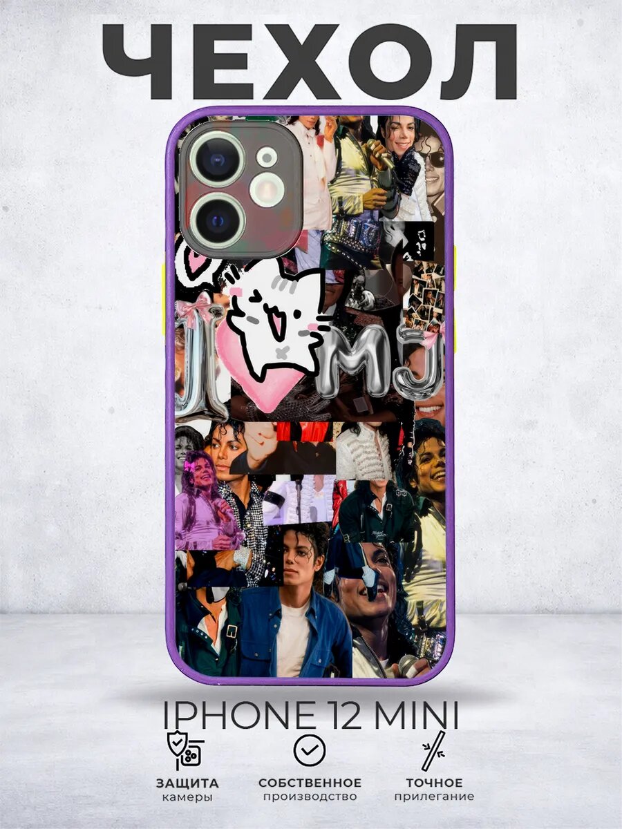Чехол матовый на iPhone 12 Mini Майкл Джексон