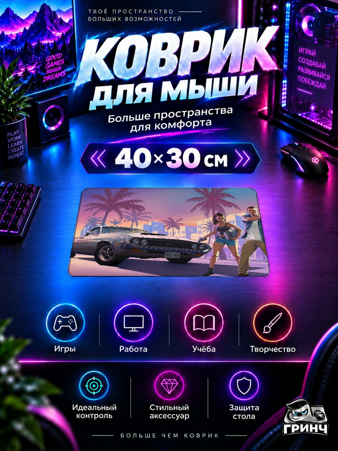 Игровой коврик для мыши Grand Theft Auto / Гранд Тефт Авто — Gta 6 40х30 см L
