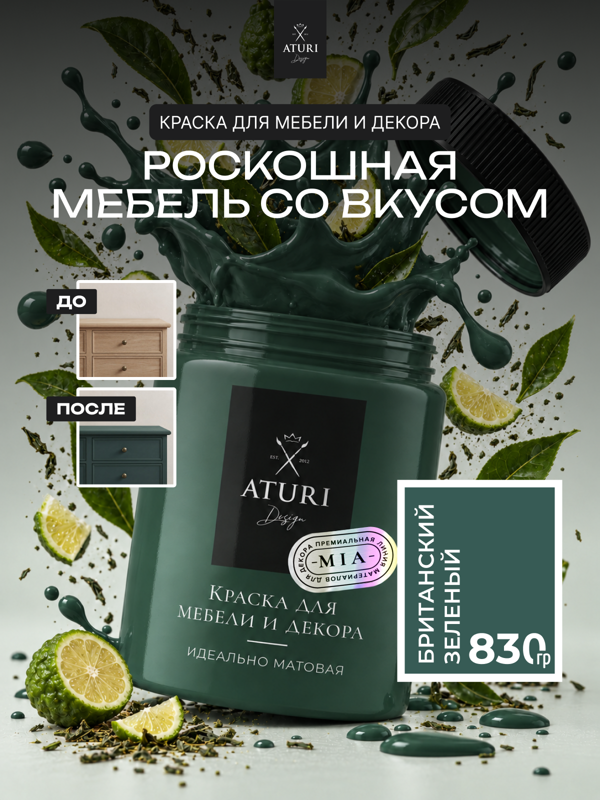 Краска для мебели и дерева Aturi Design Mia 0,83 кг Британский зеленый меловая матовая быстросохнущая изумрудно зеленая