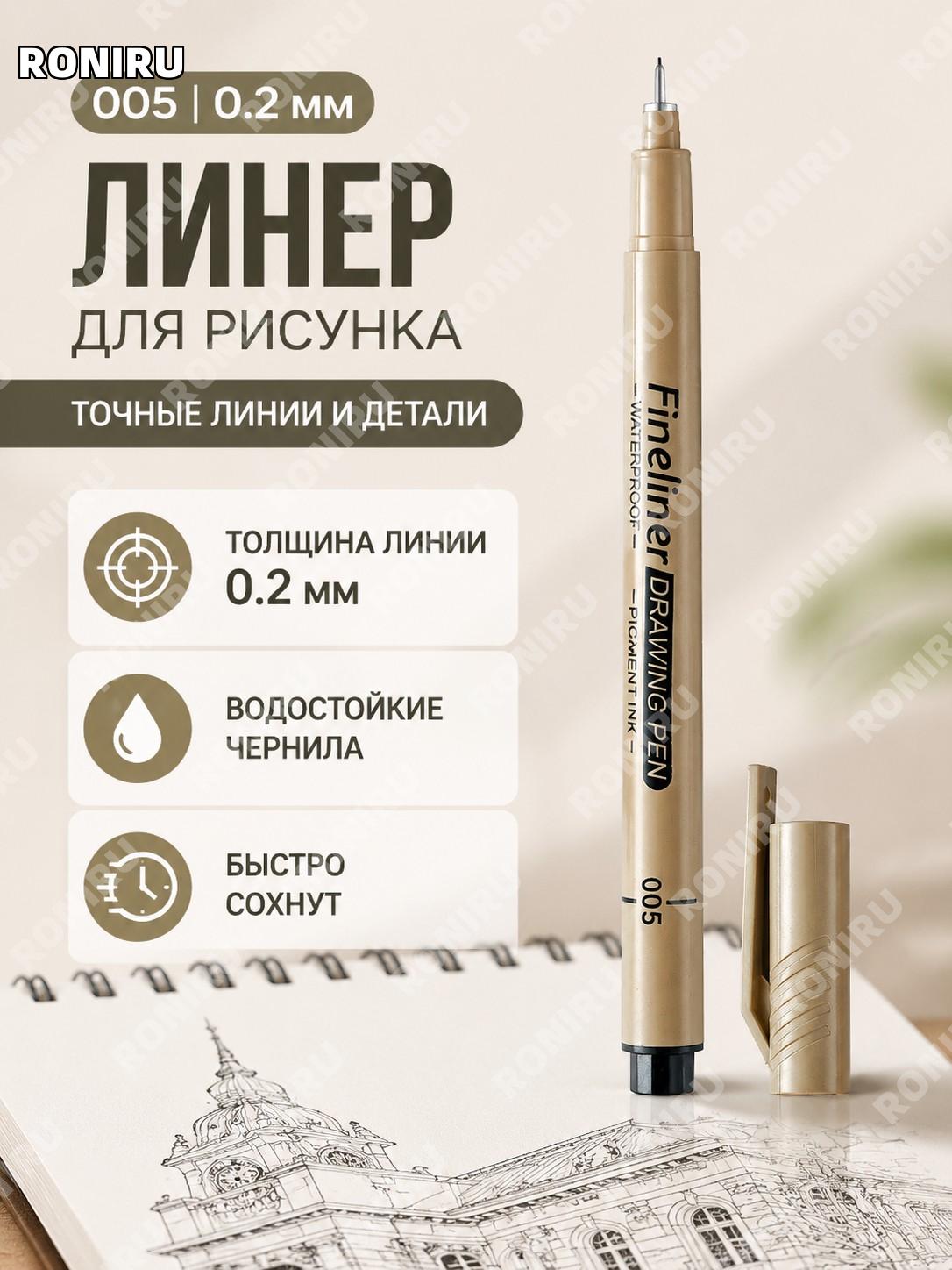 Игловой чертежный маркер 005 0,2 мм, пластиковая ручка для линейной графики и рисования, художественный инструмент
