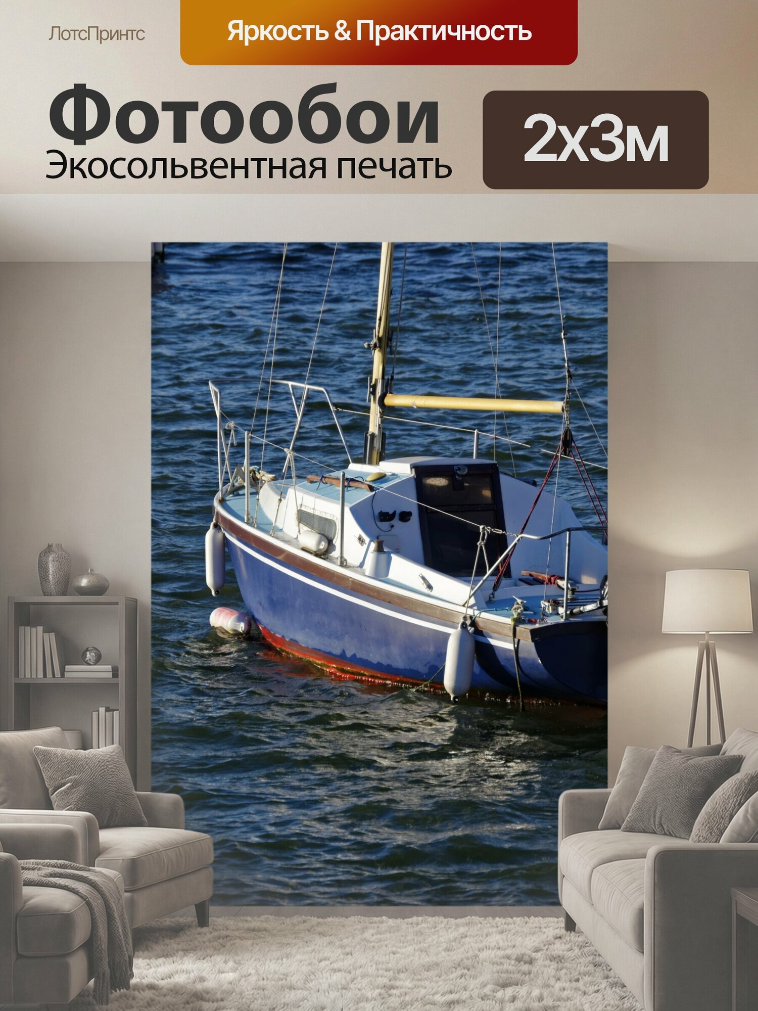 Фотообои "Парусная лодка Парусник на якоре в гавани лодка море парусник путешествия вода лето парус океан корабль паруса лодки судно синий." 200x300 см. экосольвентная печать