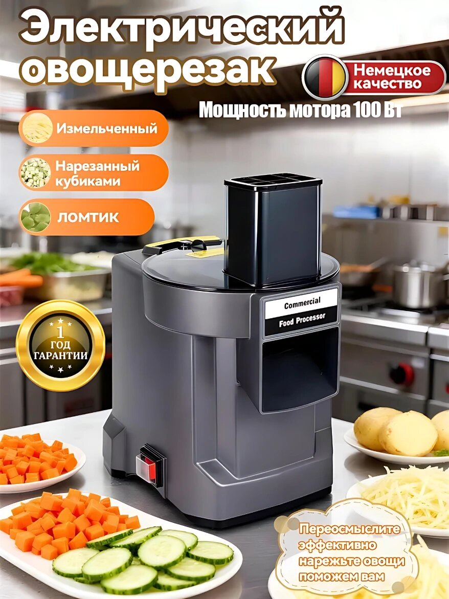 Электрическая ломтерезка-овощерезка 3 в 1, 100 Вт, 3 насадки, черная, Пластик, Прорезиненн