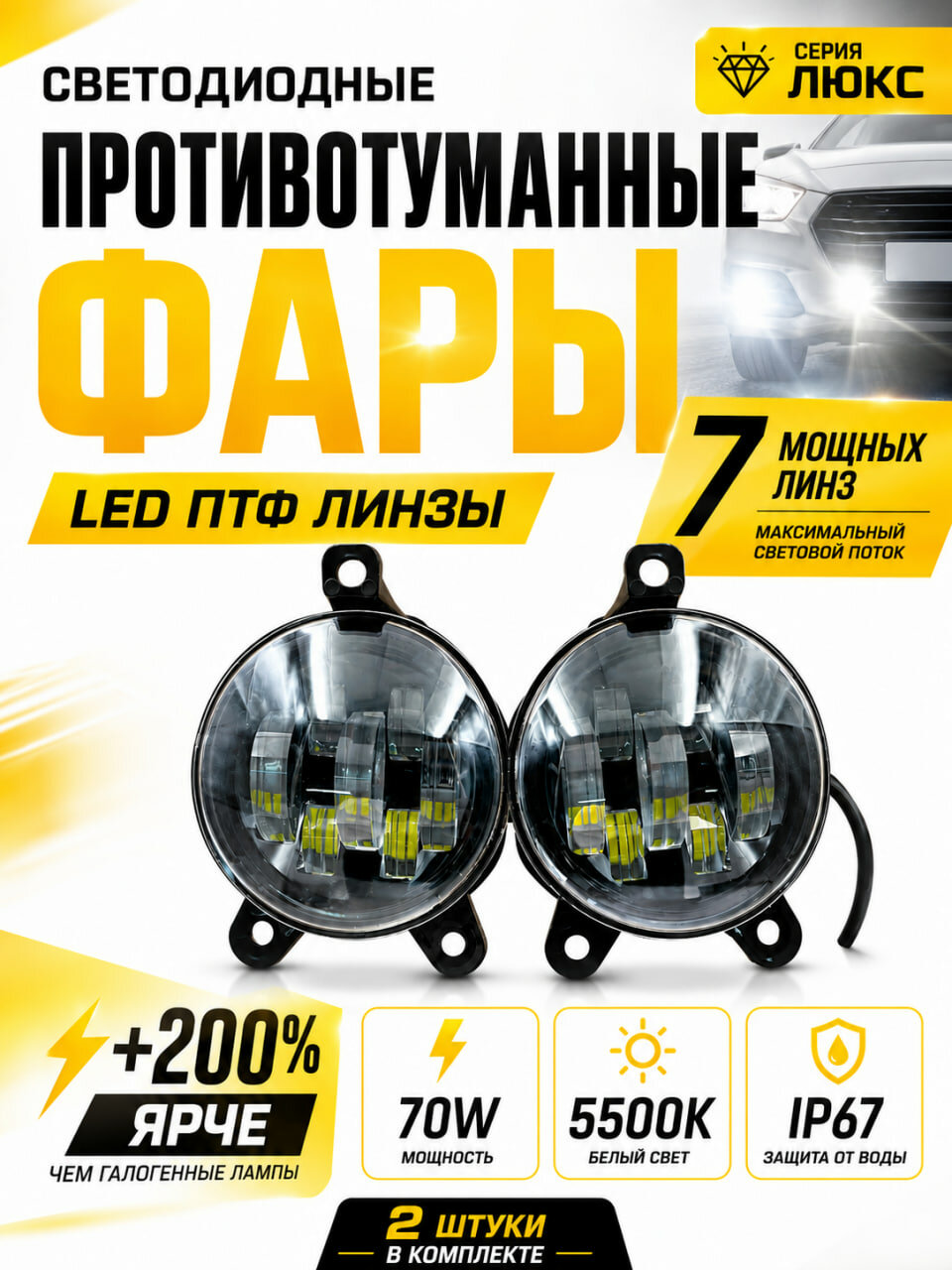 Противотуманные светодиодные LED фары для Нива Шевроле / Chevrolet NIVA ВАЗ 2123 - 50W 5000K