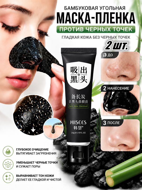 Маска для носа от черных точек 20г.