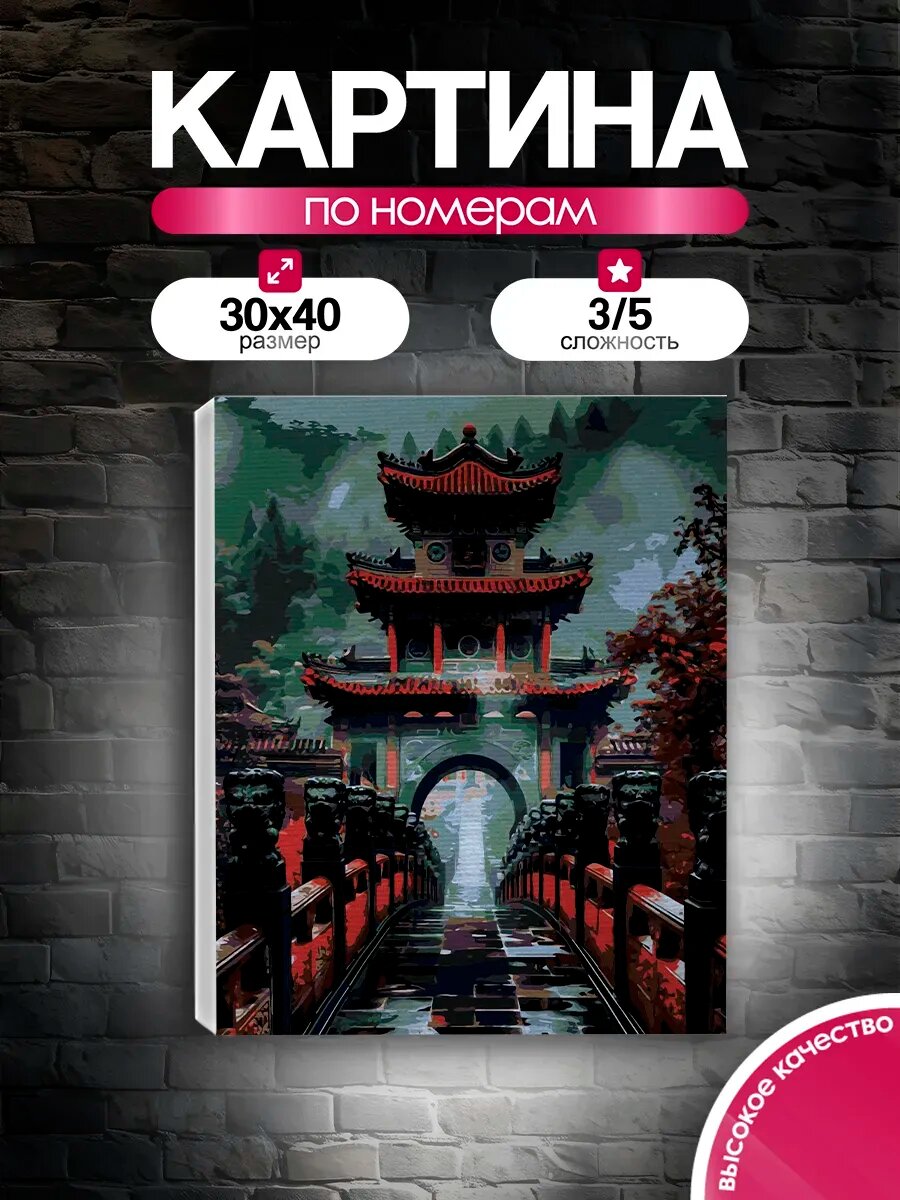 Картина по номерам 30x40 Древний восточный храм