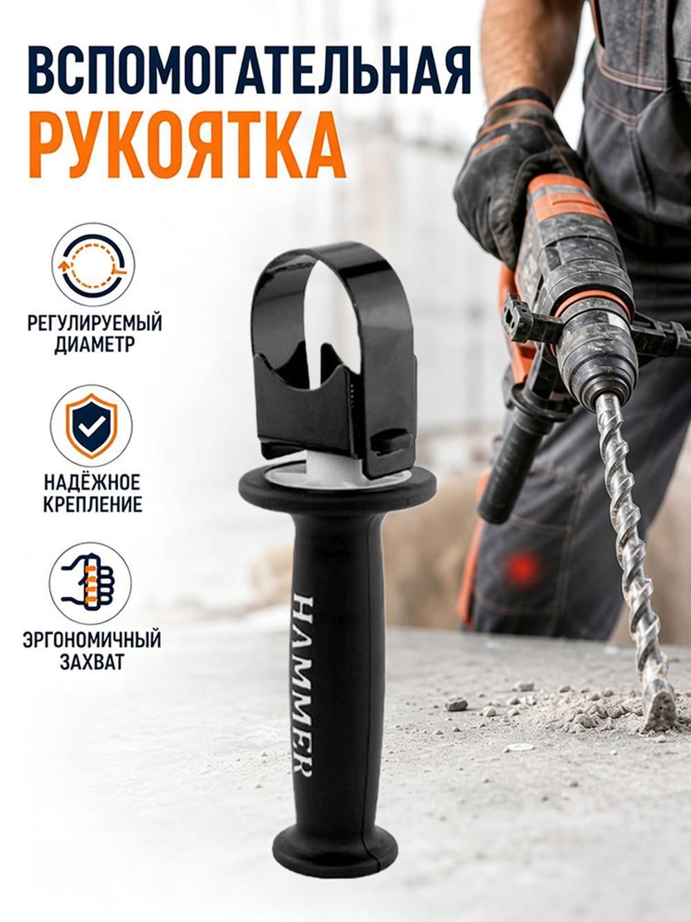 Боковая ручка для перфоратора и дрели / универсальная / в сборе