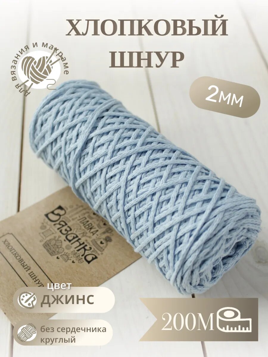 Шнур хлопок 2мм 200м