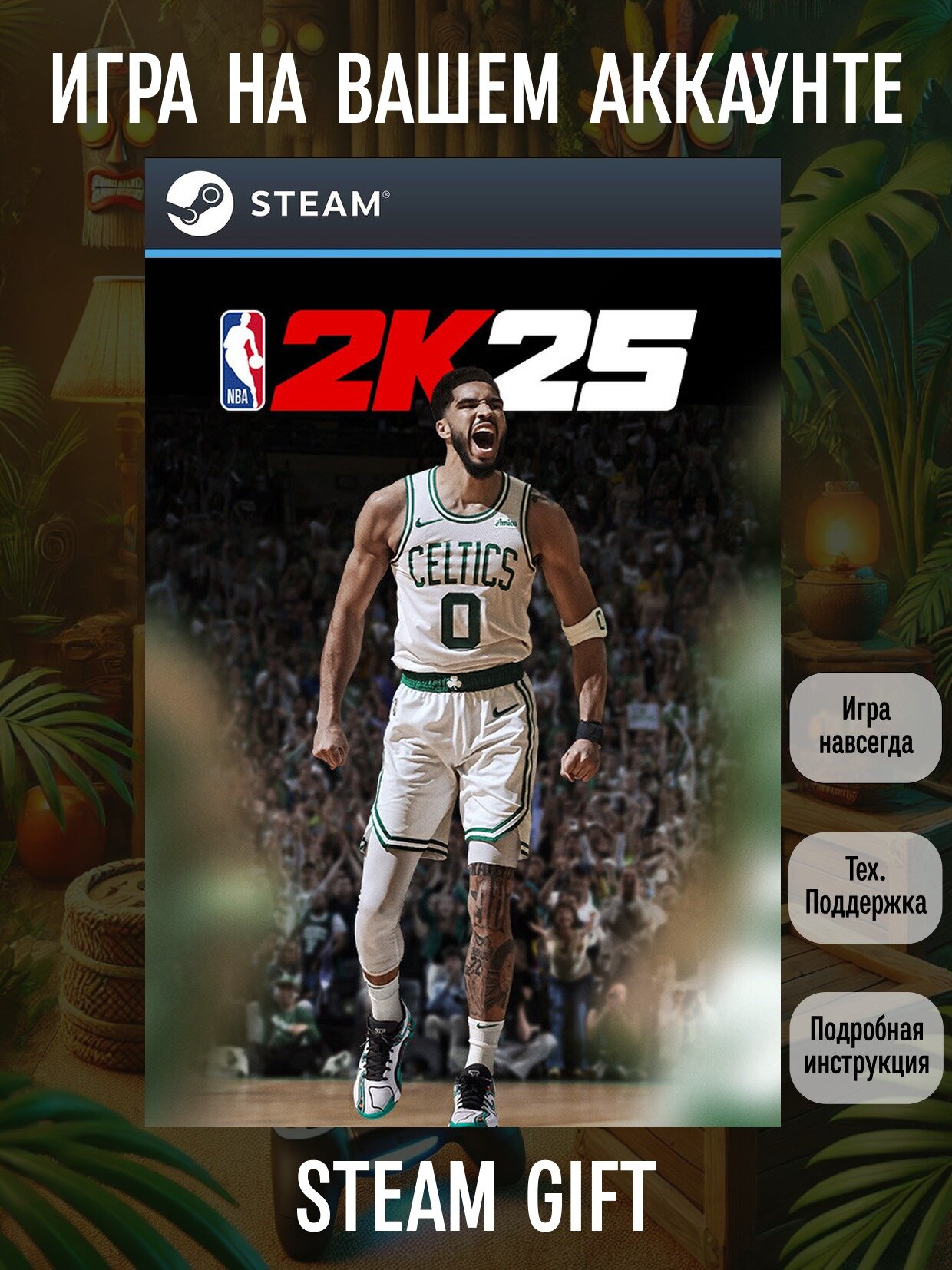 NBA 2K25 | Steam (PC) | Симуляторы | Цифровая версия