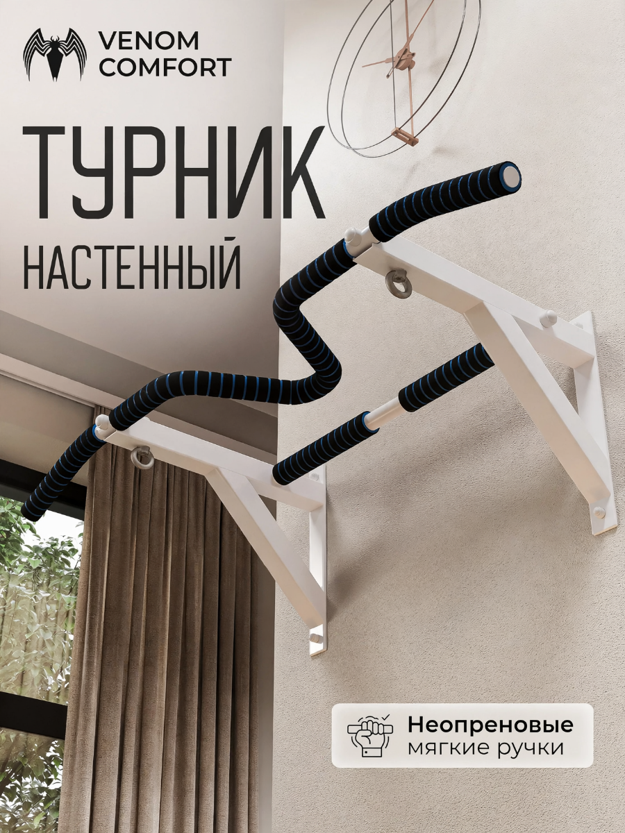 Турник настенный VENOM COMFORT с неопреновыми ручками