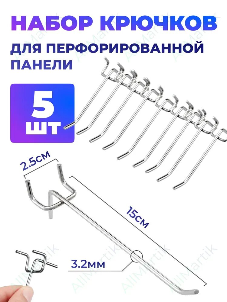 Крючки для перфорированной металлической панели, держатель для инструментов L-10 перфорации с шагом 2,5 см. Набор навесов 5 шт