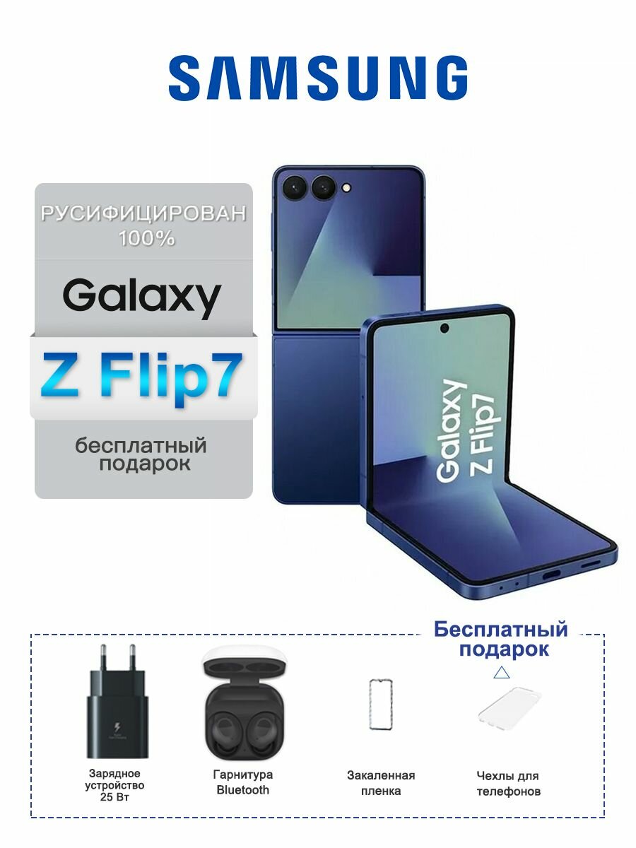 Samsung Смартфон Galaxy Z Flip7, 2Nano-SIM, 6.9", 4300mAh Global 12/512 ГБ