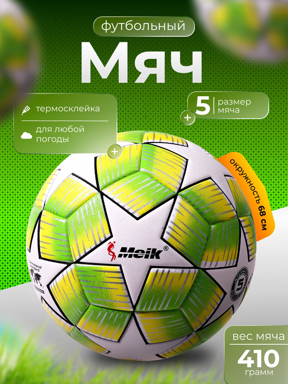 Мяч футбольный meik, размер 5 профессиональный, термосшивка, цвет желтый