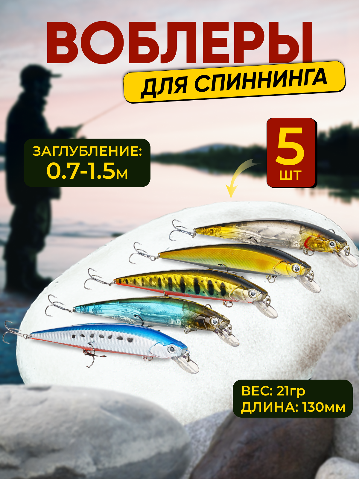 Воблер Kononenych 130мм 21гр на щуку, набор из 5-ти штук для твичинга