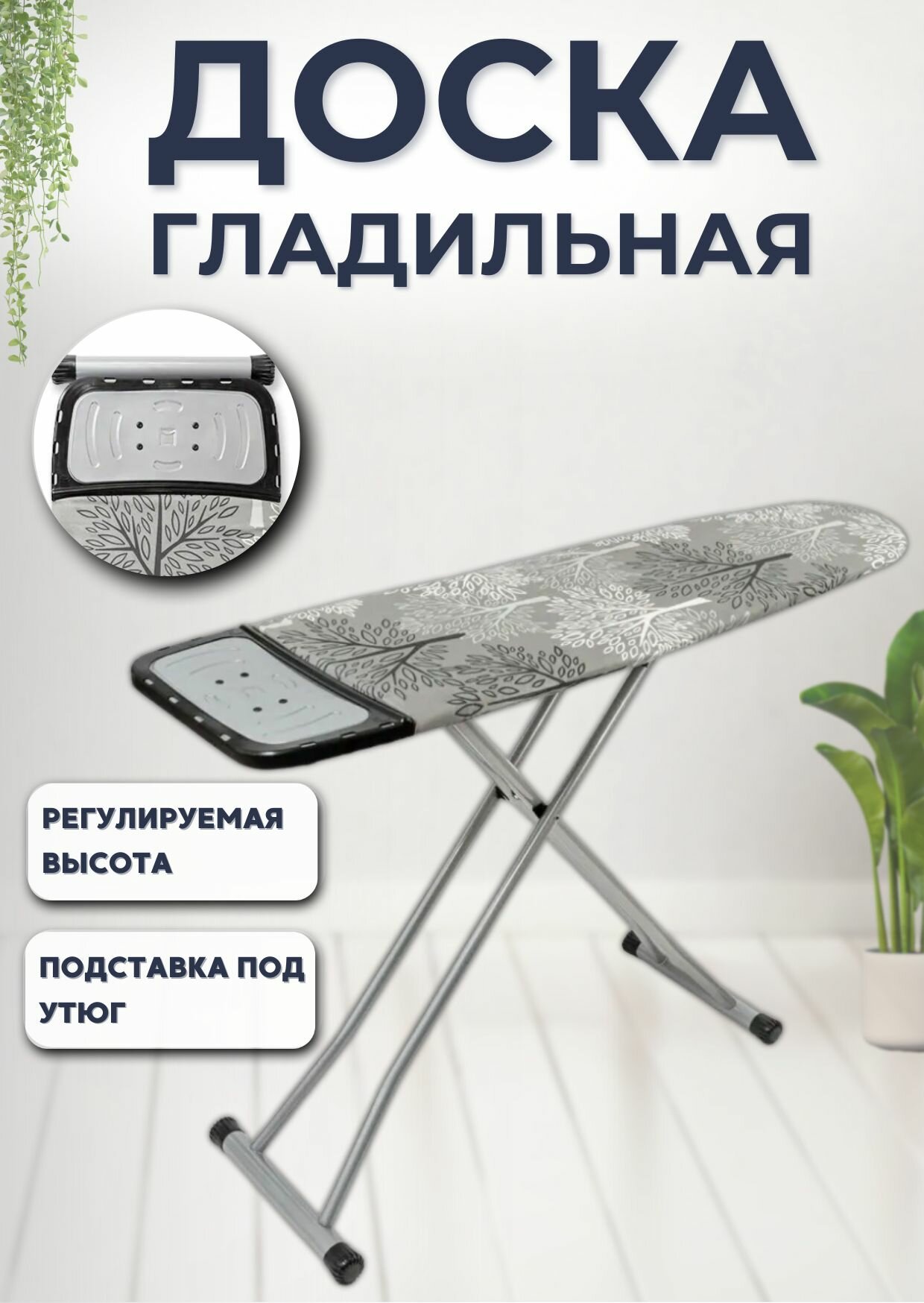 Доска гладильная напольная без розетки для парогенератора и утюга Товары для глажки Perilla Алис складная широкая 110 * 38 см АРТ 214439