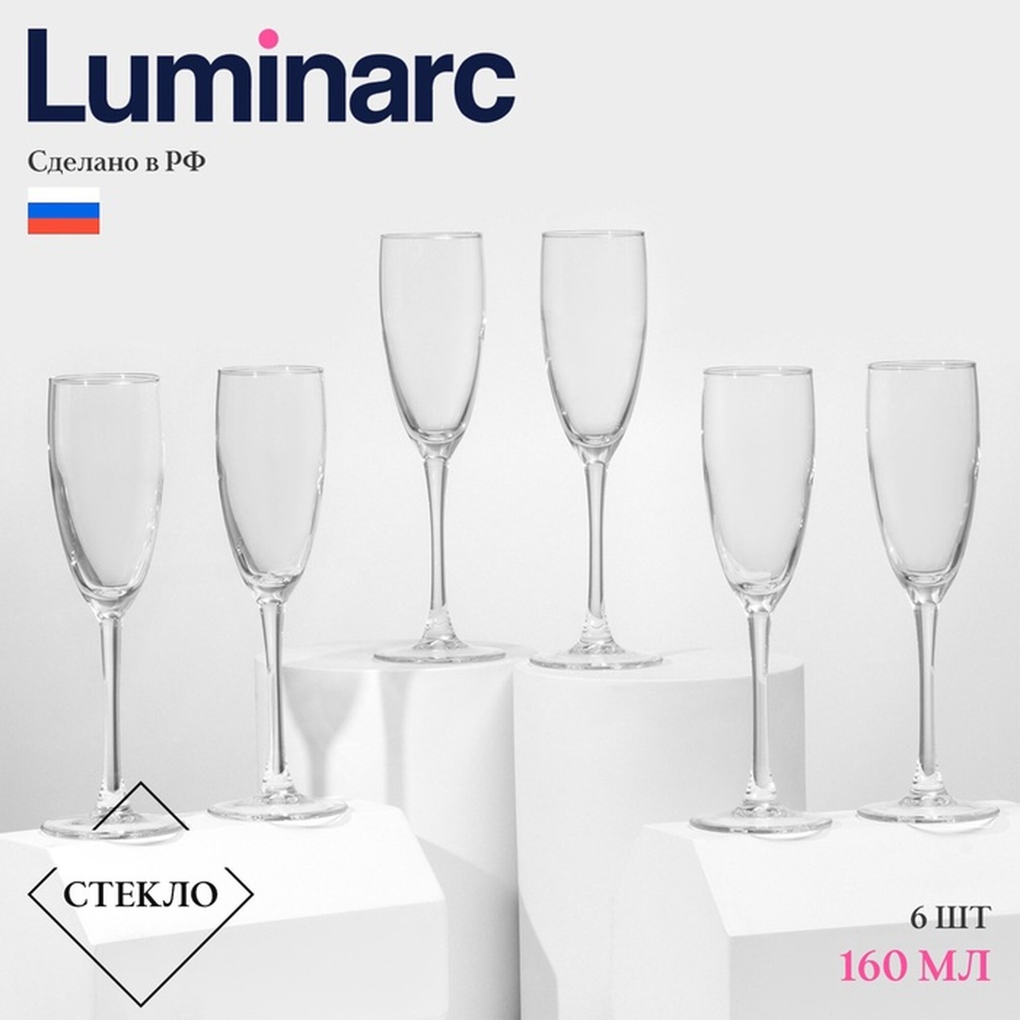 Бокалы для вина и шампанского Luminarc «Эталон» 170 мл, набор 6 шт