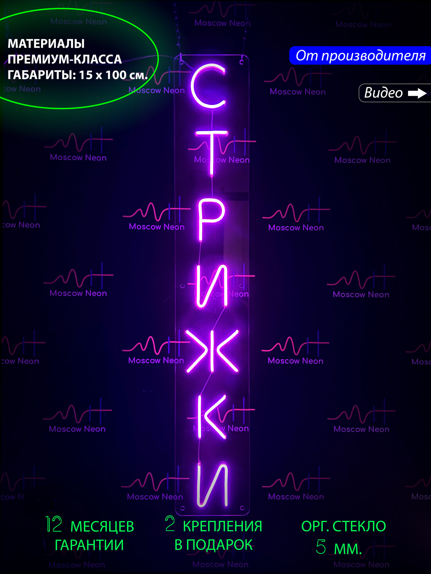 Неоновый светильник, неоновая светодиодная вывеска на стену, настенная вертикальная лампа, "Стрижки", 15 х 100см.