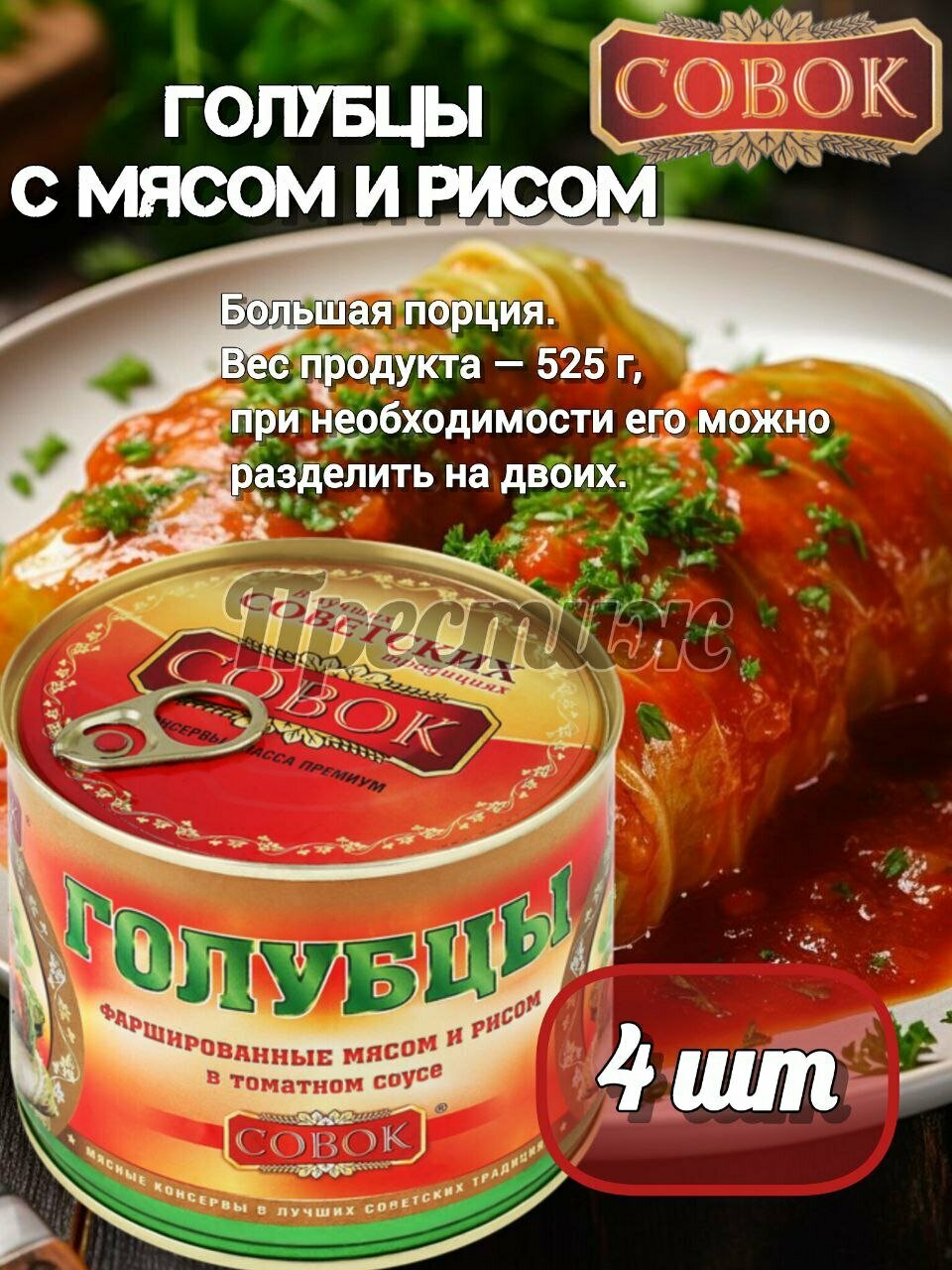 " Совок" Голубцы с мясом и рисом, 525 г, набор 4 шт, натуральный продукт