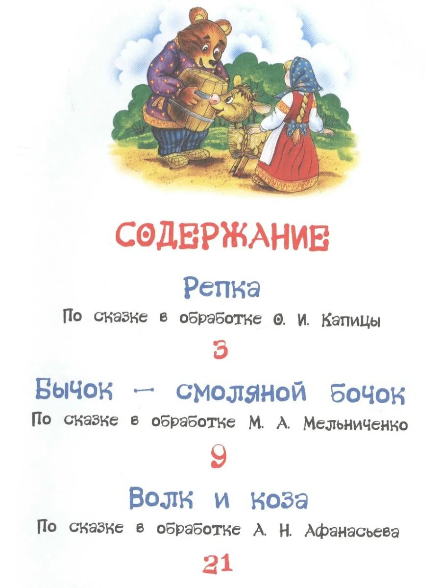 Репка. Сказки — фото 1