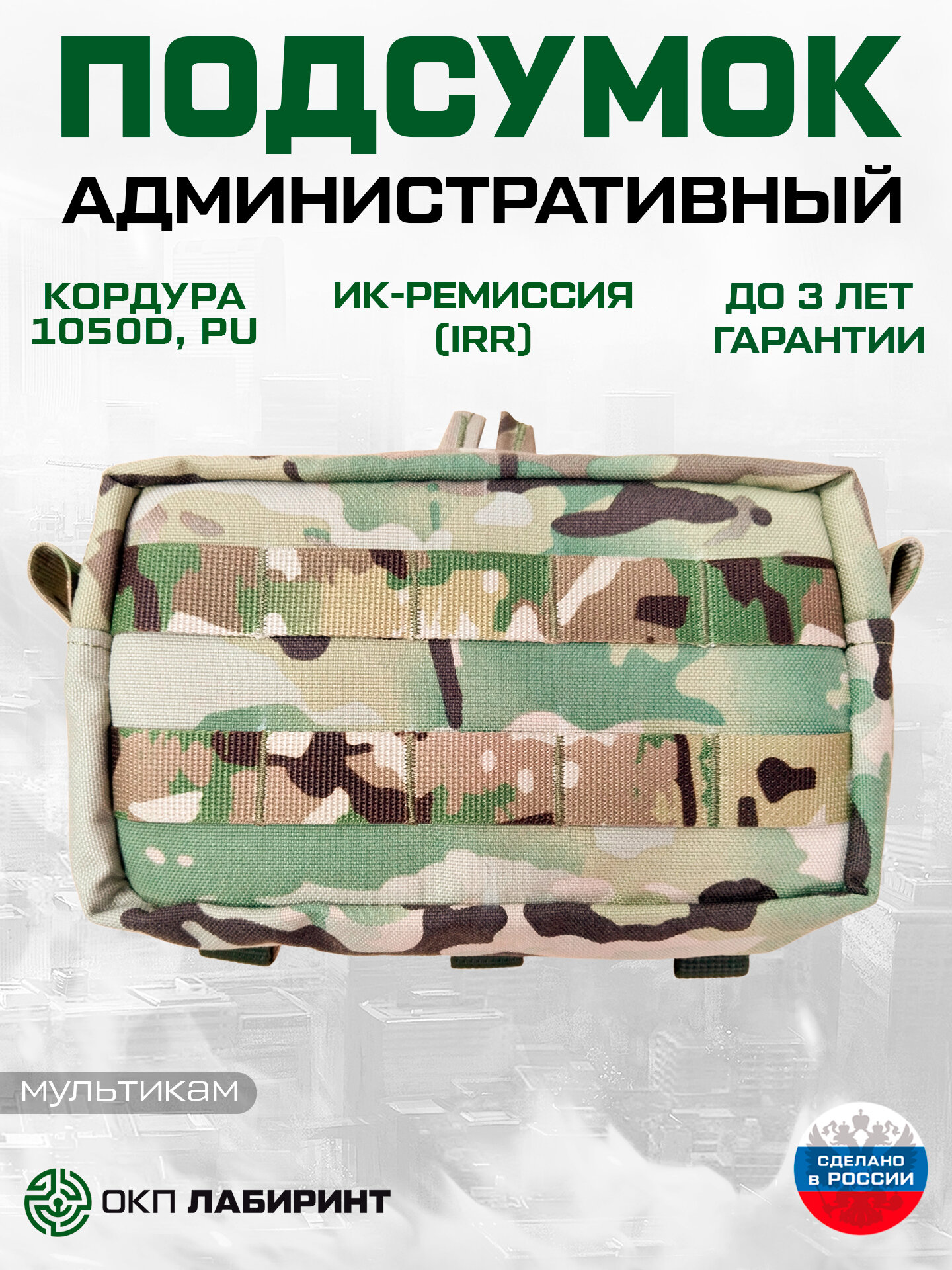 Подсумок административный мультикам кордура с ИК ремиссией Тактический подсумок нагрудный