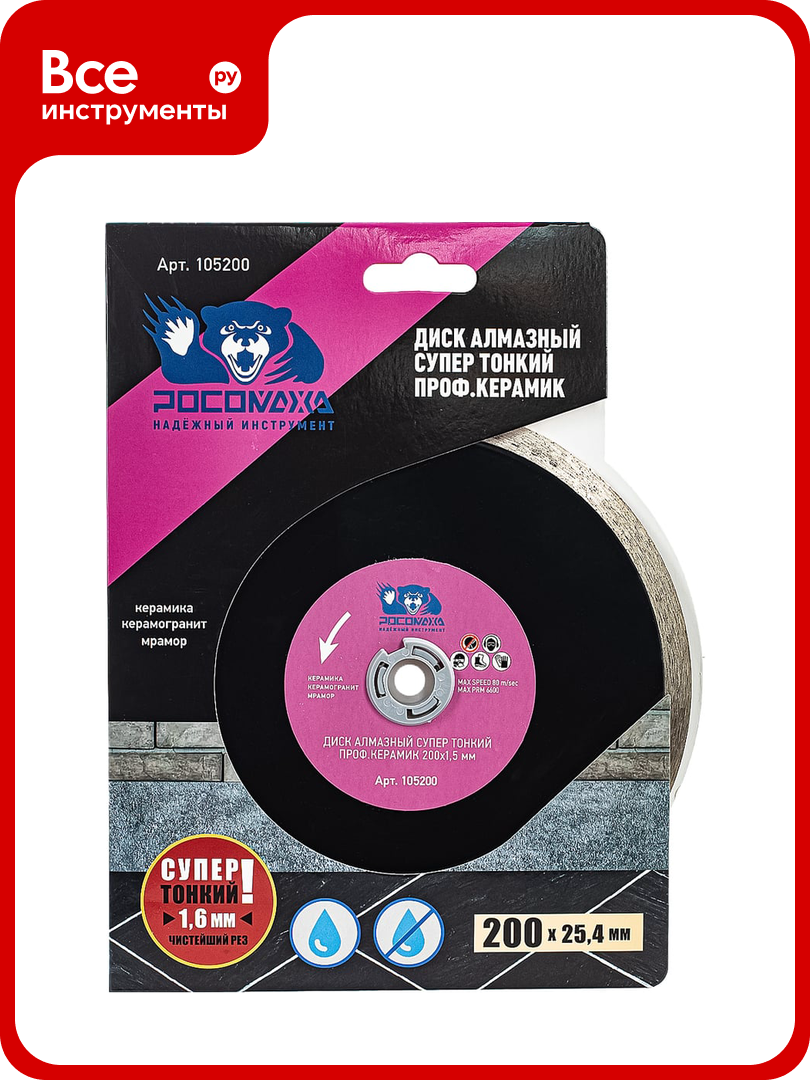 Диск отрезной алмазный супер тонкий проф. керамик 200х1.6х25.4 мм росомаха 105200
