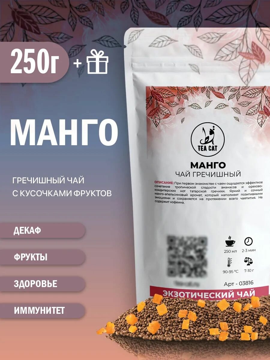 Гречишный чай Манго, 250г