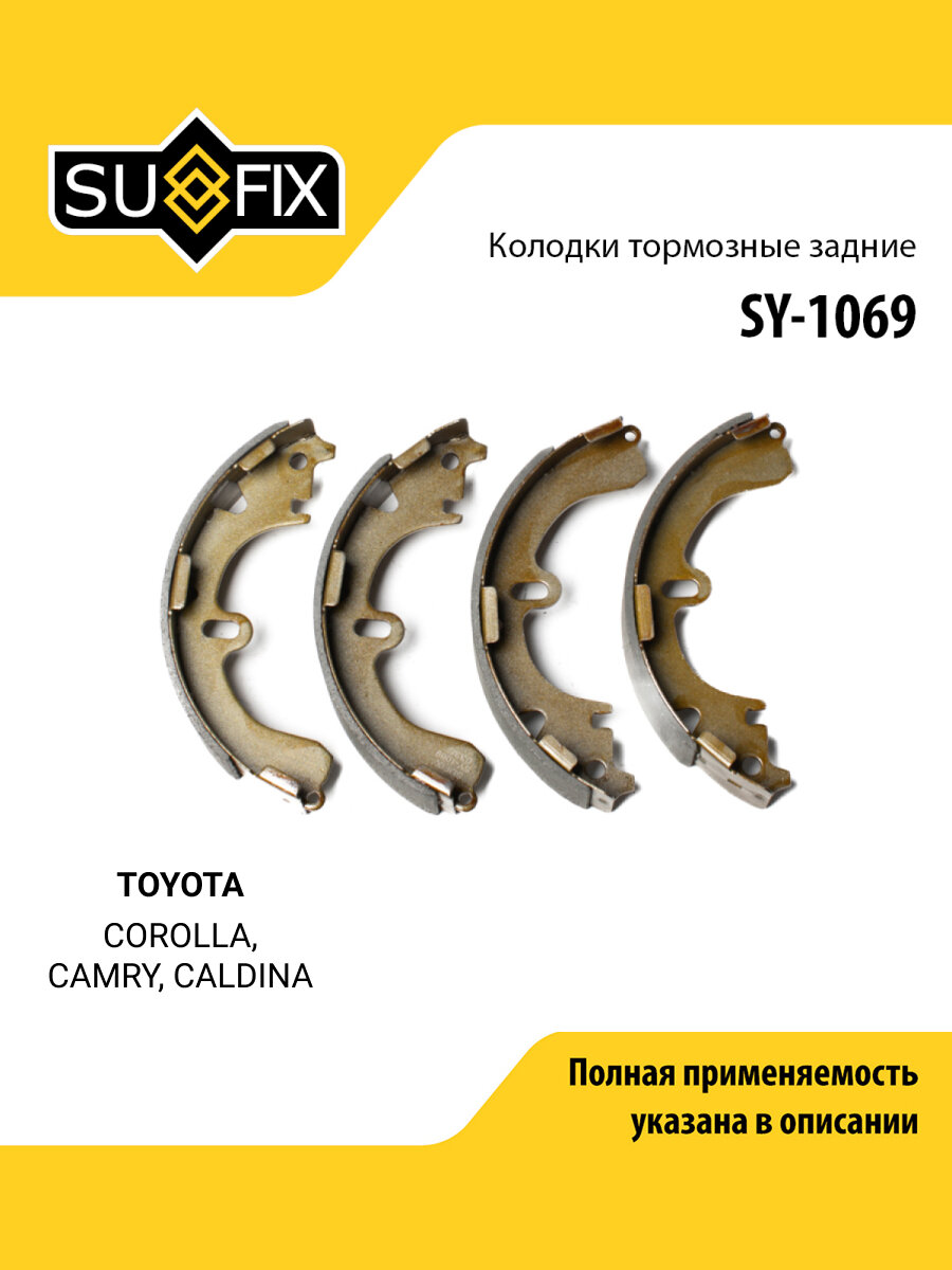 Колодки тормозные барабанные задние правые/левые для TOYOTA COROLLA, CAMRY, CALDINA / SUFIX SY-1069