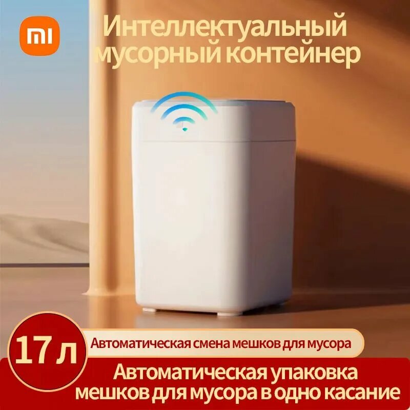 KNOW EASY-Мусорный бак мусорное ведро xiaomi, 17 л, 1 шт