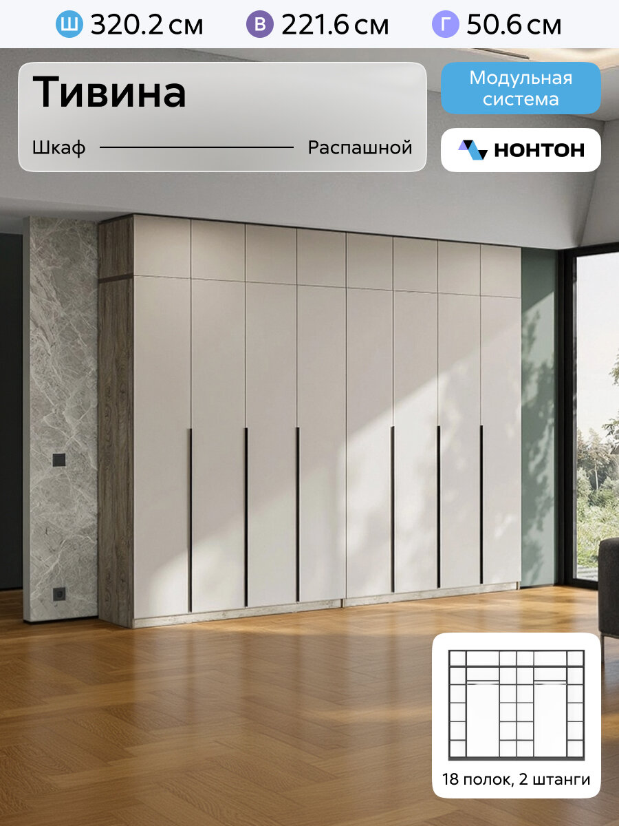 Шкаф для одежды распашной Нонтон Тивина, с антресолью, 2 шт, 320 см,18 полок и 2 штанги, эндгрейн / меланж